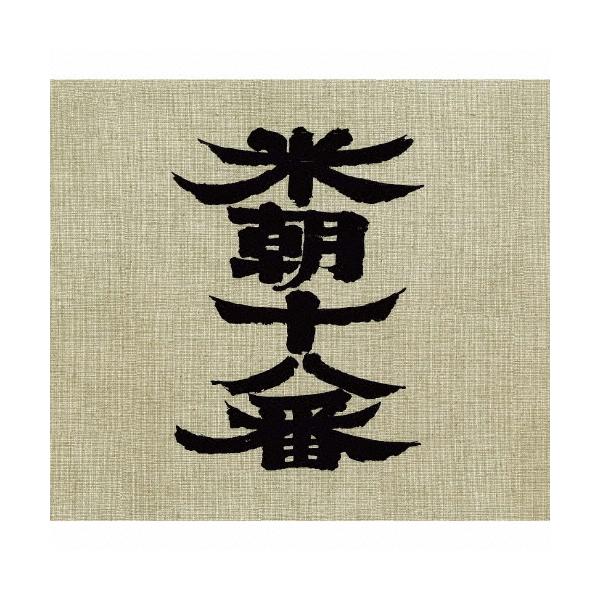 【発売日：2015年06月10日】ご注文後のキャンセル・返品は承れません。発売日:2015年06月10日/商品ID:3859275/ジャンル:趣味/実用/芸能、他 (A)/フォーマット:CD/構成数:8/レーベル:ユニバーサルミュージック/...