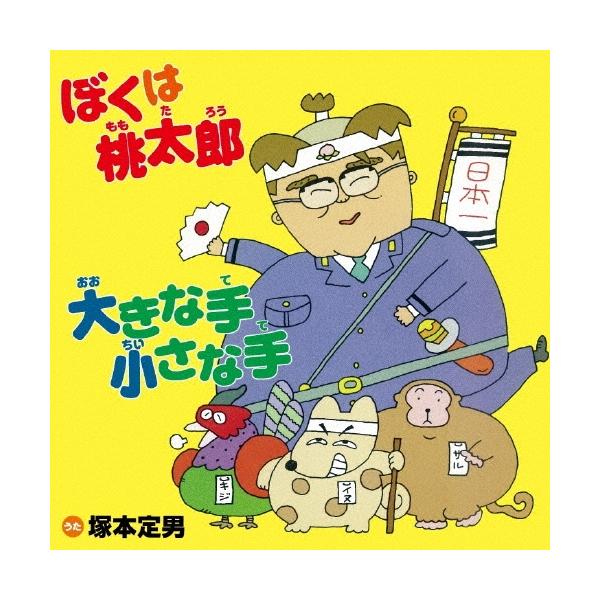 【発売日：2015年06月17日】ご注文後のキャンセル・返品は承れません。発売日:2015年06月17日/商品ID:3859305/ジャンル:アニメ/キッズ/ゲーム音楽 (A)/フォーマット:12cmCD Single/構成数:1/レーベル...