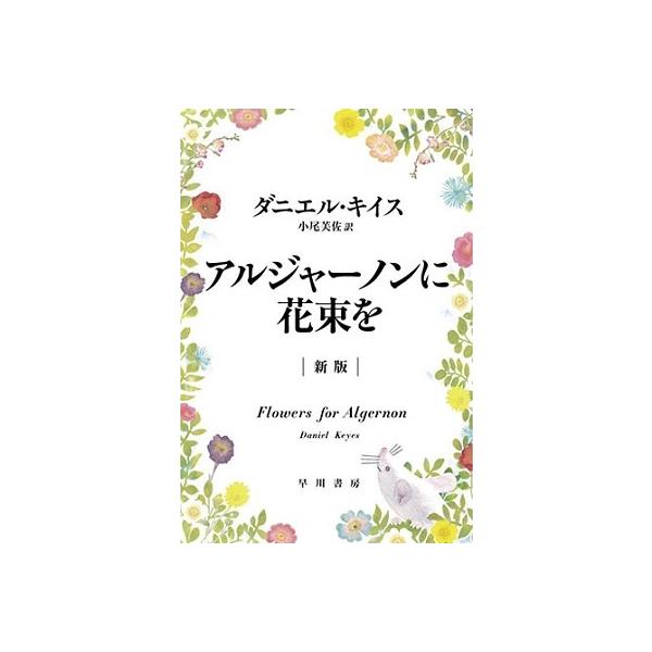 【発売日：2015年03月13日】ご注文後のキャンセル・返品は承れません。発売日:2015年03月13日/商品ID:3864932/ジャンル:DOMESTIC BOOKS/フォーマット:Book/構成数:1/レーベル:早川書房/アーティスト...
