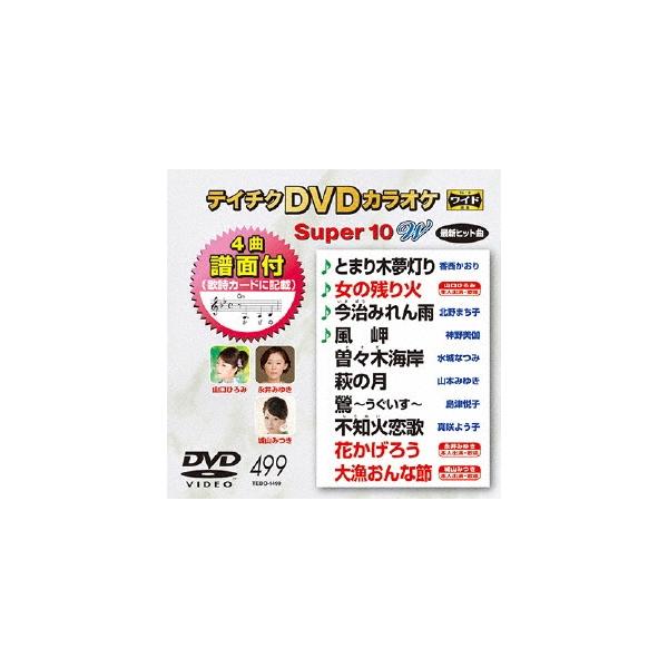 【発売日：2015年06月17日】ご注文後のキャンセル・返品は承れません。発売日:2015年06月17日/商品ID:3870347/ジャンル:J-POP/フォーマット:DVD/構成数:1/レーベル:テイチクエンタテインメント/タイトル:テイ...
