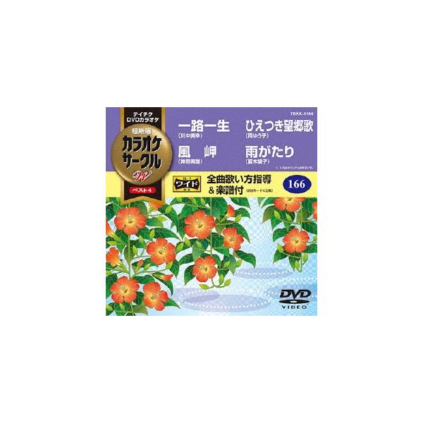 【発売日：2015年06月17日】ご注文後のキャンセル・返品は承れません。発売日:2015年06月17日/商品ID:3870354/ジャンル:J-POP/フォーマット:DVD/構成数:1/レーベル:テイチクエンタテインメント/タイトル:超厳...