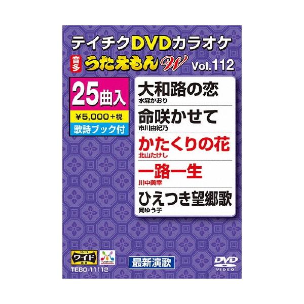 【発売日：2015年06月17日】ご注文後のキャンセル・返品は承れません。発売日:2015年06月17日/商品ID:3870357/ジャンル:J-POP/フォーマット:DVD/構成数:1/レーベル:テイチクエンタテインメント/タイトル:DV...