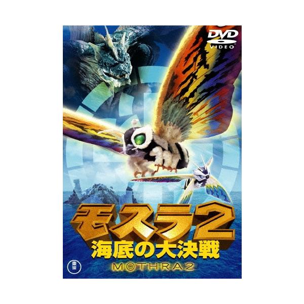 【発売日：2015年08月19日】ご注文後のキャンセル・返品は承れません。発売日:2015年08月19日/商品ID:3879824/ジャンル:アニメ/キッズ (V)/フォーマット:DVD/構成数:1/レーベル:東宝/アーティスト:三好邦夫、...