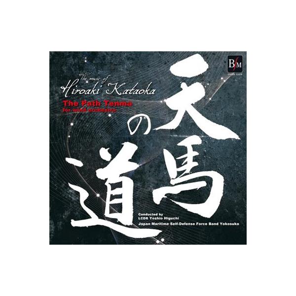 【発売日：2015年06月05日】ご注文後のキャンセル・返品は承れません。発売日:2015年06月05日/商品ID:3905945/ジャンル:CLASSICAL/フォーマット:CD/構成数:1/レーベル:ブレーン/アーティスト:海上自衛隊横...