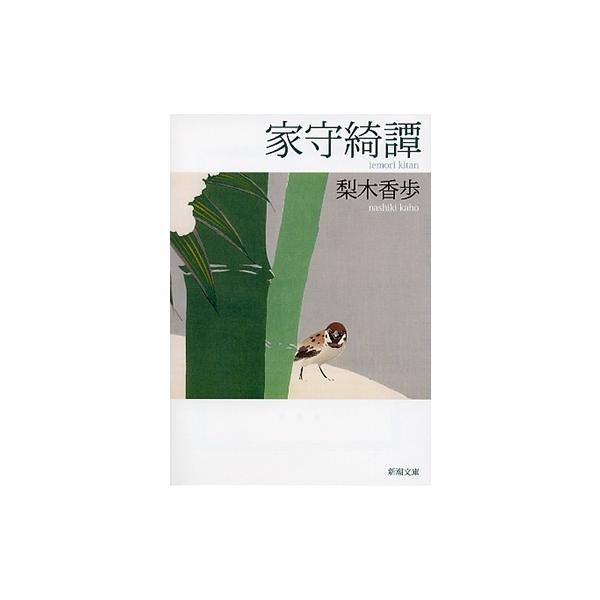 【発売日：2006年10月01日】ご注文後のキャンセル・返品は承れません。発売日:2006年10月01日/商品ID:3924351/ジャンル:DOMESTIC BOOKS/フォーマット:Book/構成数:1/レーベル:新潮社/アーティスト:...