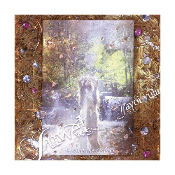 【発売日：2015年07月29日】ご注文後のキャンセル・返品は承れません。発売日:2015年07月29日/商品ID:3924866/ジャンル:J-POP/フォーマット:CD/構成数:1/レーベル:Biosphere、Pure Heart、O...