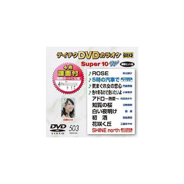 【発売日：2015年08月19日】ご注文後のキャンセル・返品は承れません。発売日:2015年08月19日/商品ID:3925279/ジャンル:J-POP/フォーマット:DVD/構成数:1/レーベル:テイチクエンタテインメント/タイトル:テイ...