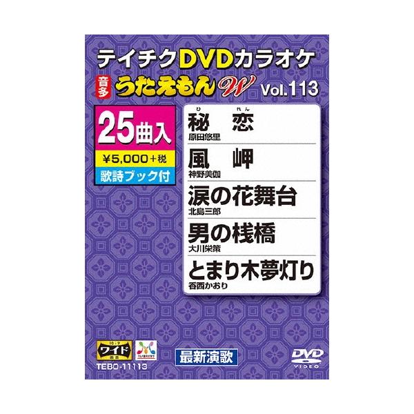 【発売日：2015年08月19日】ご注文後のキャンセル・返品は承れません。発売日:2015年08月19日/商品ID:3925284/ジャンル:J-POP/フォーマット:DVD/構成数:1/レーベル:テイチクエンタテインメント/タイトル:DV...