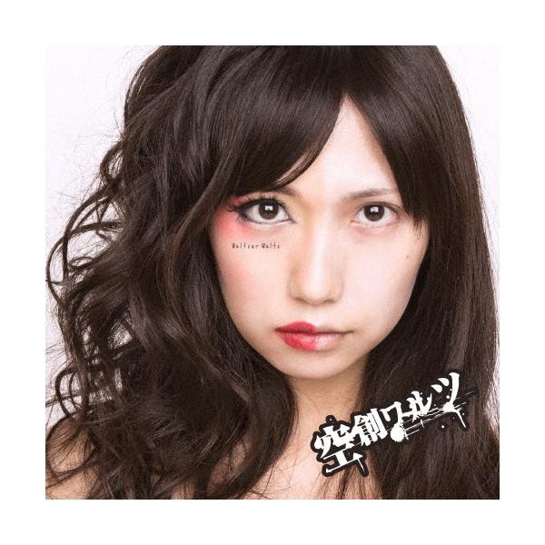 【発売日：2015年08月05日】ご注文後のキャンセル・返品は承れません。発売日:2015年08月05日/商品ID:3931456/ジャンル:J-POP/フォーマット:CD/構成数:1/レーベル:coolism records/アーティスト...