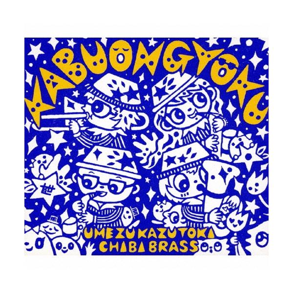 【発売日：2015年07月05日】ご注文後のキャンセル・返品は承れません。発売日:2015年07月05日/商品ID:3931658/ジャンル:JAZZ/フォーマット:CD/構成数:1/レーベル:N'Datcha Record/アーティスト:...