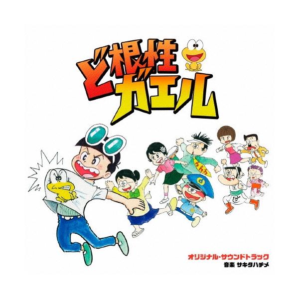 【発売日：2015年08月26日】ご注文後のキャンセル・返品は承れません。発売日:2015年08月26日/商品ID:3932691/ジャンル:サウンドトラック/フォーマット:CD/構成数:1/レーベル:VAP/アーティスト:サキタハヂメ/ア...