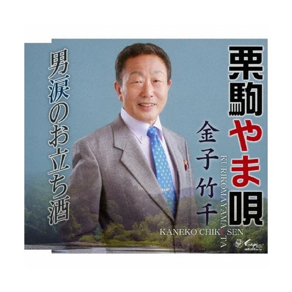 【発売日：2015年09月16日】ご注文後のキャンセル・返品は承れません。発売日:2015年09月16日/商品ID:3936491/ジャンル:J-POP/フォーマット:12cmCD Single/構成数:1/レーベル:日本エンカフォン/アー...