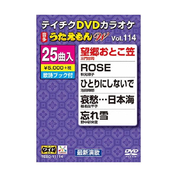 【発売日：2015年09月16日】ご注文後のキャンセル・返品は承れません。発売日:2015年09月16日/商品ID:3950590/ジャンル:J-POP/フォーマット:DVD/構成数:1/レーベル:テイチクエンタテインメント/タイトル:DV...