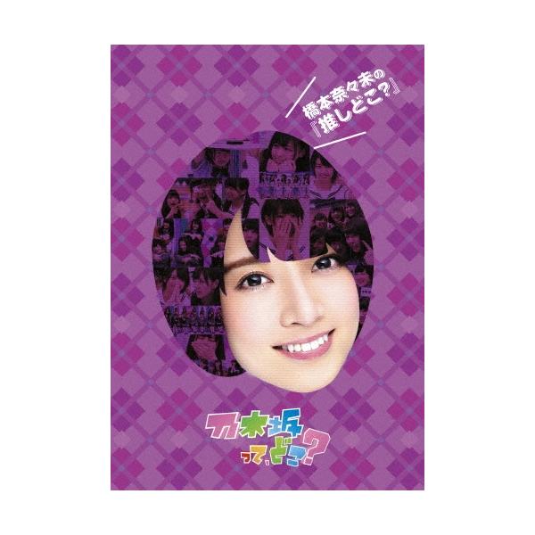 【発売日：2015年09月30日】ご注文後のキャンセル・返品は承れません。発売日:2015年09月30日/商品ID:3958882/ジャンル:趣味/実用/芸能、他 (V)/フォーマット:DVD/構成数:1/レーベル:N46Div./アーティ...