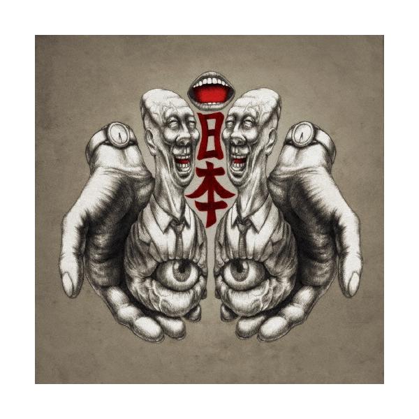 【発売日：2015年08月18日】ご注文後のキャンセル・返品は承れません。priy10発売日:2015年08月18日/商品ID:3967886/ジャンル:J-POP/フォーマット:CD/構成数:1/レーベル:Psychedelic Prog...