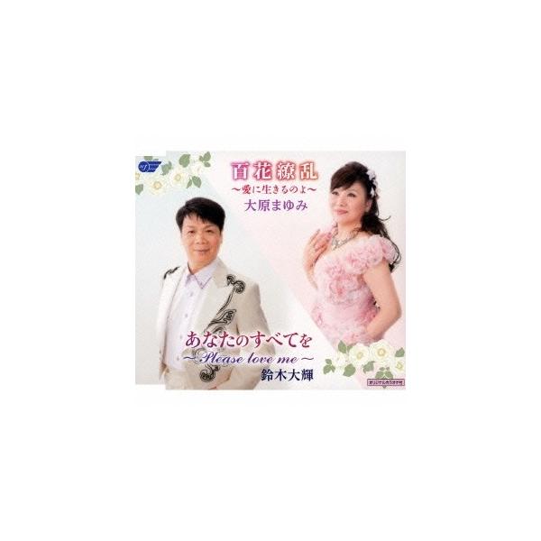 【発売日：2015年10月07日】ご注文後のキャンセル・返品は承れません。発売日:2015年10月07日/商品ID:3968511/ジャンル:J-POP/フォーマット:12cmCD Single/構成数:1/レーベル:WING JAPAN/...