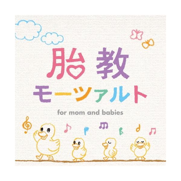 【発売日：2015年08月28日】ご注文後のキャンセル・返品は承れません。発売日:2015年08月28日/商品ID:3969583/ジャンル:JAZZ/フォーマット:CD/構成数:2/レーベル:Della/タイトル:胎教モーツァルト/タイト...