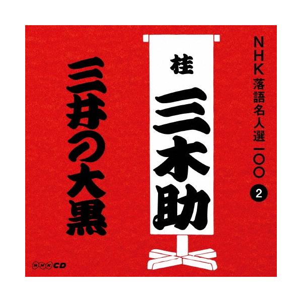 【発売日：2015年11月18日】ご注文後のキャンセル・返品は承れません。発売日:2015年11月18日/商品ID:3992297/ジャンル:趣味/実用/芸能、他 (A)/フォーマット:CD/構成数:1/レーベル:ユニバーサルミュージック/...