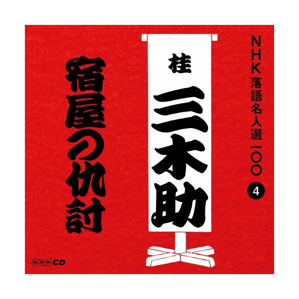 【発売日：2015年11月18日】ご注文後のキャンセル・返品は承れません。発売日:2015年11月18日/商品ID:3992299/ジャンル:趣味/実用/芸能、他 (A)/フォーマット:CD/構成数:1/レーベル:ユニバーサルミュージック/...