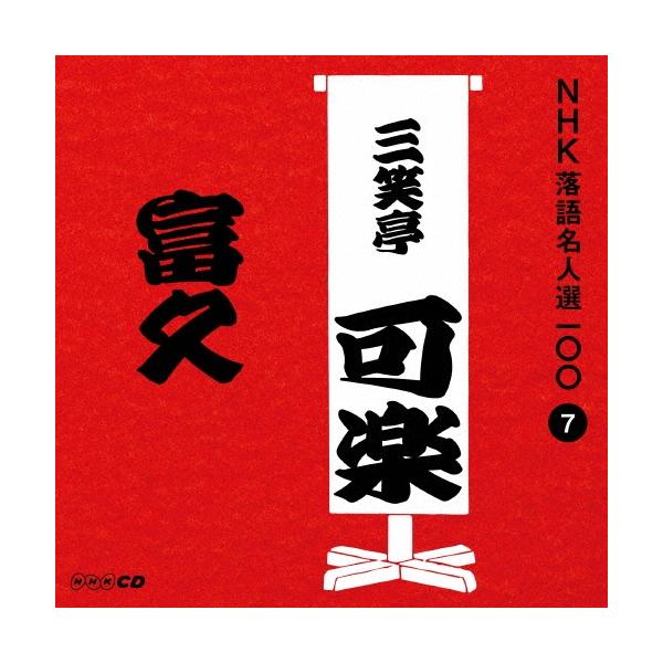 【発売日：2015年11月18日】ご注文後のキャンセル・返品は承れません。発売日:2015年11月18日/商品ID:3992302/ジャンル:趣味/実用/芸能、他 (A)/フォーマット:CD/構成数:1/レーベル:ユニバーサルミュージック/...