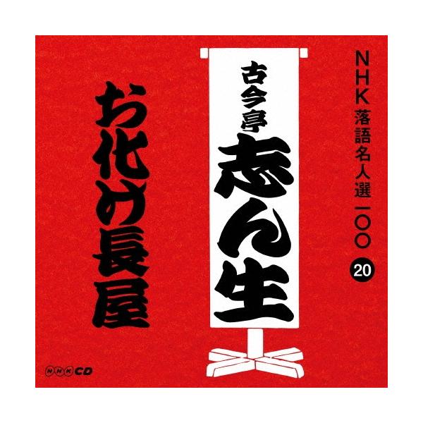 【発売日：2015年11月18日】ご注文後のキャンセル・返品は承れません。発売日:2015年11月18日/商品ID:3992315/ジャンル:趣味/実用/芸能、他 (A)/フォーマット:CD/構成数:1/レーベル:ユニバーサルミュージック/...