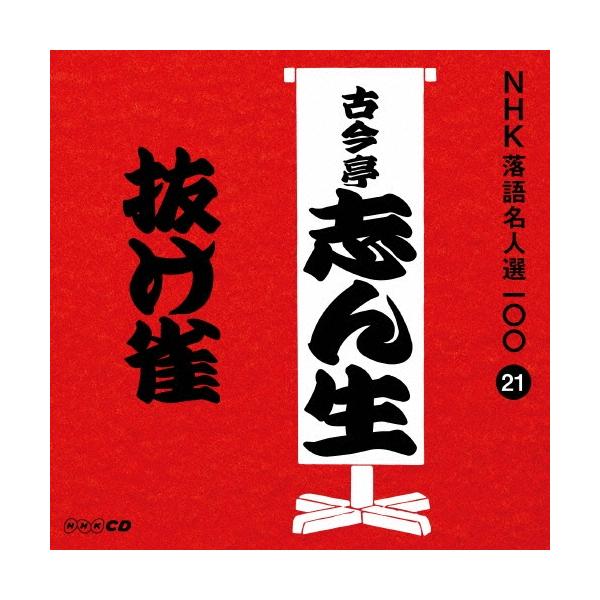 【発売日：2015年11月18日】ご注文後のキャンセル・返品は承れません。発売日:2015年11月18日/商品ID:3992316/ジャンル:趣味/実用/芸能、他 (A)/フォーマット:CD/構成数:1/レーベル:ユニバーサルミュージック/...