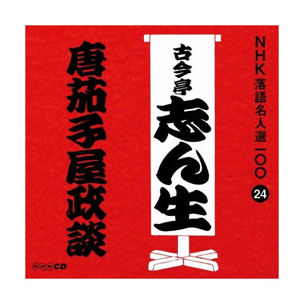 【発売日：2015年11月18日】ご注文後のキャンセル・返品は承れません。発売日:2015年11月18日/商品ID:3992319/ジャンル:趣味/実用/芸能、他 (A)/フォーマット:CD/構成数:1/レーベル:ユニバーサルミュージック/...