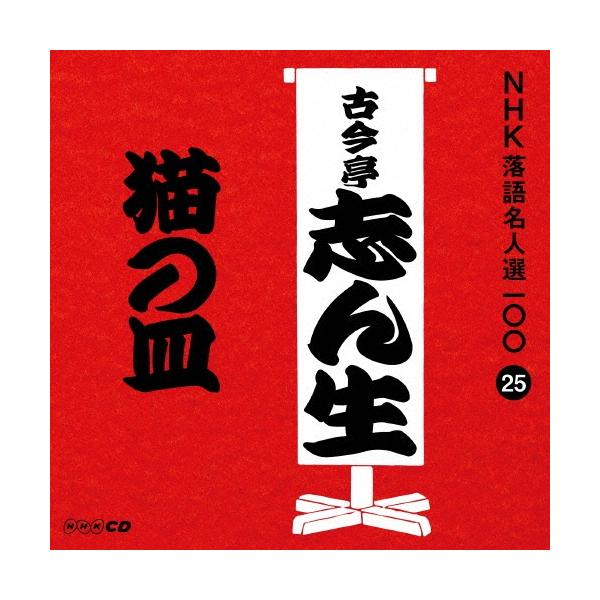 【発売日：2015年11月18日】ご注文後のキャンセル・返品は承れません。発売日:2015年11月18日/商品ID:3992320/ジャンル:趣味/実用/芸能、他 (A)/フォーマット:CD/構成数:1/レーベル:ユニバーサルミュージック/...