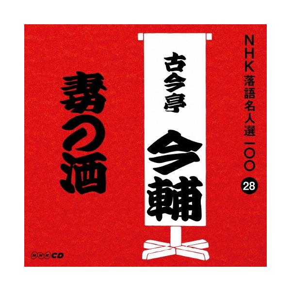 【発売日：2015年11月18日】ご注文後のキャンセル・返品は承れません。発売日:2015年11月18日/商品ID:3992323/ジャンル:趣味/実用/芸能、他 (A)/フォーマット:CD/構成数:1/レーベル:ユニバーサルミュージック/...