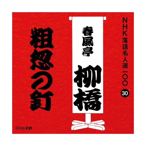 【発売日：2015年11月18日】ご注文後のキャンセル・返品は承れません。発売日:2015年11月18日/商品ID:3992325/ジャンル:趣味/実用/芸能、他 (A)/フォーマット:CD/構成数:1/レーベル:ユニバーサルミュージック/...
