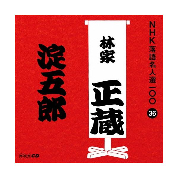 【発売日：2015年11月18日】ご注文後のキャンセル・返品は承れません。発売日:2015年11月18日/商品ID:3992331/ジャンル:趣味/実用/芸能、他 (A)/フォーマット:CD/構成数:1/レーベル:ユニバーサルミュージック/...