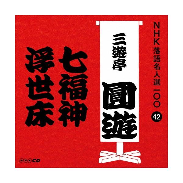 【発売日：2015年11月18日】ご注文後のキャンセル・返品は承れません。発売日:2015年11月18日/商品ID:3992337/ジャンル:趣味/実用/芸能、他 (A)/フォーマット:CD/構成数:1/レーベル:ユニバーサルミュージック/...