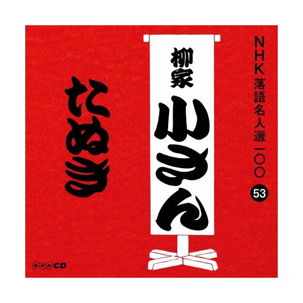 【発売日：2015年11月18日】ご注文後のキャンセル・返品は承れません。発売日:2015年11月18日/商品ID:3992349/ジャンル:趣味/実用/芸能、他 (A)/フォーマット:CD/構成数:1/レーベル:ユニバーサルミュージック/...