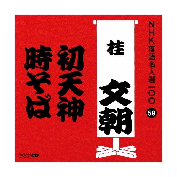 【発売日：2015年11月18日】ご注文後のキャンセル・返品は承れません。発売日:2015年11月18日/商品ID:3992355/ジャンル:趣味/実用/芸能、他 (A)/フォーマット:CD/構成数:1/レーベル:ユニバーサルミュージック/...