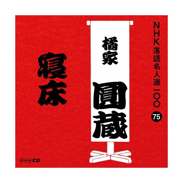 【発売日：2015年11月18日】ご注文後のキャンセル・返品は承れません。発売日:2015年11月18日/商品ID:3992372/ジャンル:趣味/実用/芸能、他 (A)/フォーマット:CD/構成数:1/レーベル:ユニバーサルミュージック/...