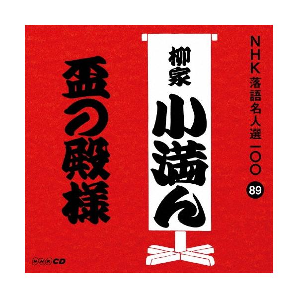 【発売日：2015年11月18日】ご注文後のキャンセル・返品は承れません。発売日:2015年11月18日/商品ID:3992386/ジャンル:趣味/実用/芸能、他 (A)/フォーマット:CD/構成数:1/レーベル:ユニバーサルミュージック/...