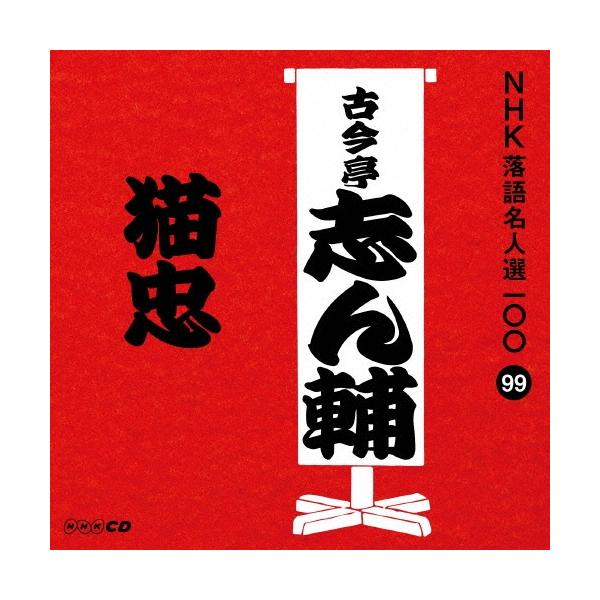 【発売日：2015年11月18日】ご注文後のキャンセル・返品は承れません。発売日:2015年11月18日/商品ID:3992396/ジャンル:趣味/実用/芸能、他 (A)/フォーマット:CD/構成数:1/レーベル:ユニバーサルミュージック/...