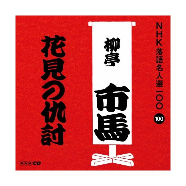【発売日：2015年11月18日】ご注文後のキャンセル・返品は承れません。発売日:2015年11月18日/商品ID:3992397/ジャンル:趣味/実用/芸能、他 (A)/フォーマット:CD/構成数:1/レーベル:ユニバーサルミュージック/...