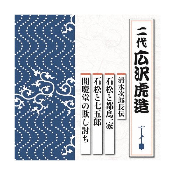 【発売日：2015年11月04日】ご注文後のキャンセル・返品は承れません。発売日:2015年11月04日/商品ID:3993667/ジャンル:趣味/実用/芸能、他 (A)/フォーマット:CD/構成数:1/レーベル:テイチクエンタテインメント...