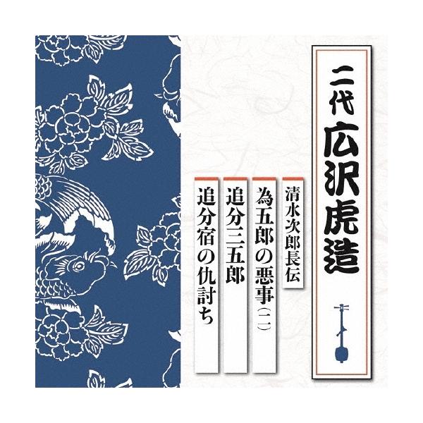 【発売日：2015年11月04日】ご注文後のキャンセル・返品は承れません。発売日:2015年11月04日/商品ID:3993669/ジャンル:趣味/実用/芸能、他 (A)/フォーマット:CD/構成数:1/レーベル:テイチクエンタテインメント...