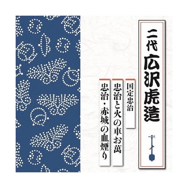 【発売日：2015年11月04日】ご注文後のキャンセル・返品は承れません。発売日:2015年11月04日/商品ID:3993682/ジャンル:趣味/実用/芸能、他 (A)/フォーマット:CD/構成数:1/レーベル:テイチクエンタテインメント...