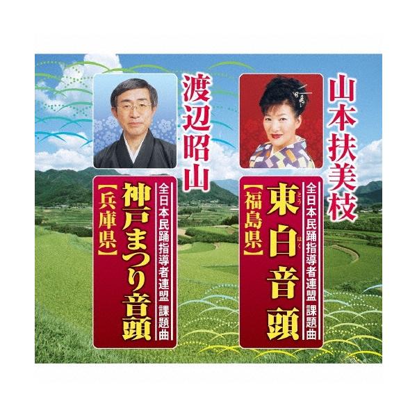 【発売日：2015年10月21日】ご注文後のキャンセル・返品は承れません。発売日:2015年10月21日/商品ID:3993688/ジャンル:J-POP/フォーマット:12cmCD Single/構成数:1/レーベル:テイチクエンタテインメ...
