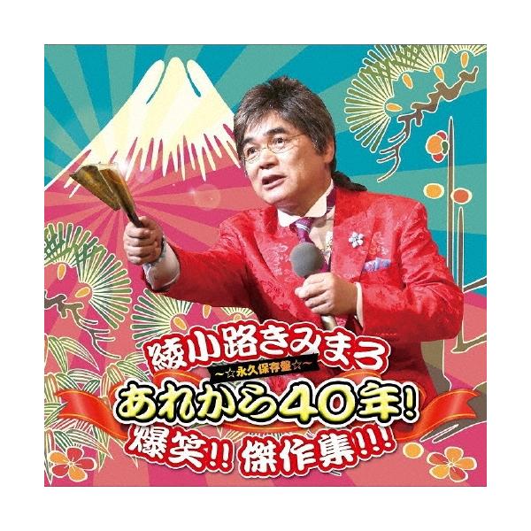 【発売日：2015年10月21日】ご注文後のキャンセル・返品は承れません。発売日:2015年10月21日/商品ID:3993695/ジャンル:趣味/実用/芸能、他 (A)/フォーマット:CD/構成数:1/レーベル:テイチクエンタテインメント...