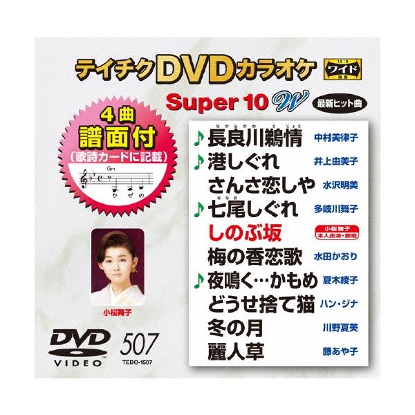 【発売日：2015年10月21日】ご注文後のキャンセル・返品は承れません。発売日:2015年10月21日/商品ID:3993721/ジャンル:J-POP/フォーマット:DVD/構成数:1/レーベル:テイチクエンタテインメント/タイトル:テイ...