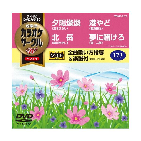 【発売日：2015年10月21日】ご注文後のキャンセル・返品は承れません。発売日:2015年10月21日/商品ID:3993725/ジャンル:J-POP/フォーマット:DVD/構成数:1/レーベル:テイチクエンタテインメント/タイトル:超厳...