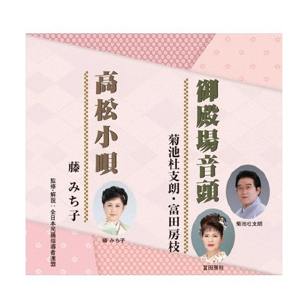【発売日：2015年11月04日】ご注文後のキャンセル・返品は承れません。発売日:2015年11月04日/商品ID:4002906/ジャンル:J-POP/フォーマット:12cmCD Single/構成数:1/レーベル:日本伝統文化振興財団/...