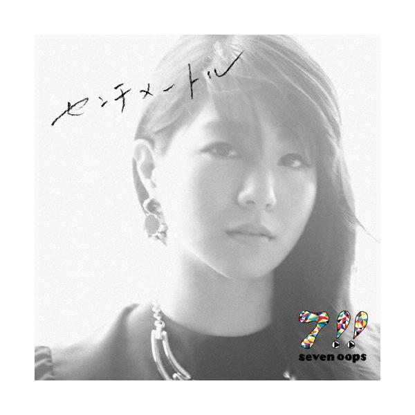 【発売日：2015年10月21日】ご注文後のキャンセル・返品は承れません。発売日:2015年10月21日/商品ID:4014749/ジャンル:J-POP/フォーマット:12cmCD Single/構成数:1/レーベル:Epic/アーティスト...