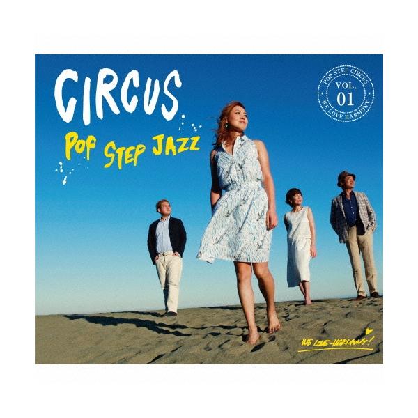 【発売日：2015年10月14日】ご注文後のキャンセル・返品は承れません。発売日:2015年10月14日/商品ID:4028886/ジャンル:J-POP/フォーマット:CD/構成数:1/レーベル:サウンドサーカス/アーティスト:サーカス/ア...