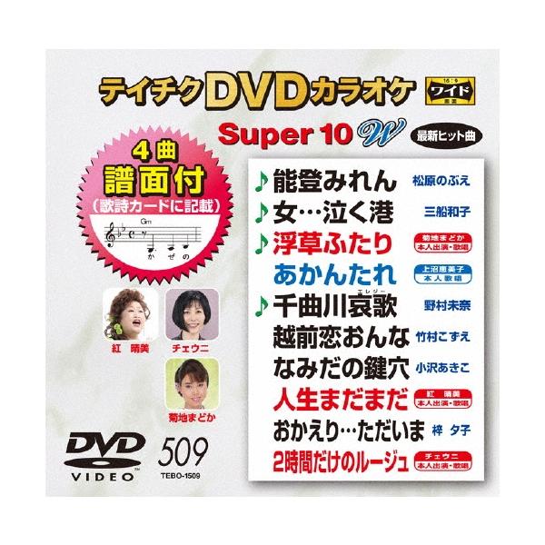 【発売日：2015年11月18日】ご注文後のキャンセル・返品は承れません。発売日:2015年11月18日/商品ID:4038929/ジャンル:J-POP/フォーマット:DVD/構成数:1/レーベル:テイチクエンタテインメント/タイトル:テイ...