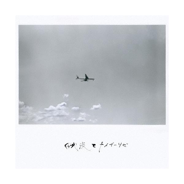 【発売日：2015年11月04日】ご注文後のキャンセル・返品は承れません。発売日:2015年11月04日/商品ID:4057512/ジャンル:J-POP/フォーマット:CD/構成数:1/レーベル:Mary Joy Recordings/アー...